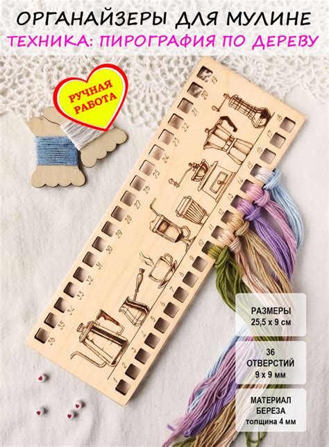 Органайзер для ниток мулине FOKADOKA " Кофемания" на 36 цветов - купить ...