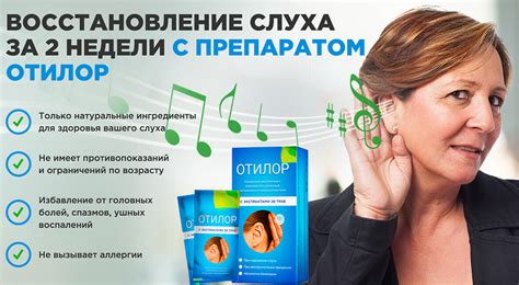 Отилор для восстановления слуха - купить в аптеке, отзывы, цена, инструкция