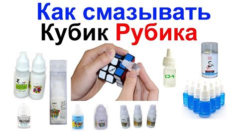 Как смазывать Кубик Рубика и другие головоломки !!! - YouTube