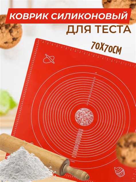 Силиконовый коврик для теста 70x70 см. HomeMaster. Раскатка. Запекание ...