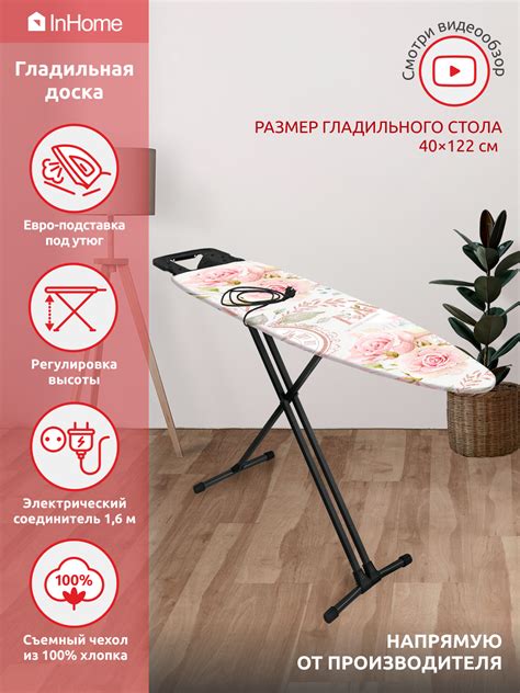 Гладильная доска InHome с розеткой и подставкой для утюга купить по ...