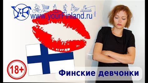 Женщины и девушки Финляндии, какие они? - YouTube