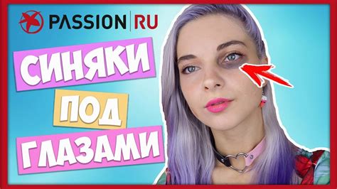 Как избавиться от мешков и синяков под глазами - YouTube