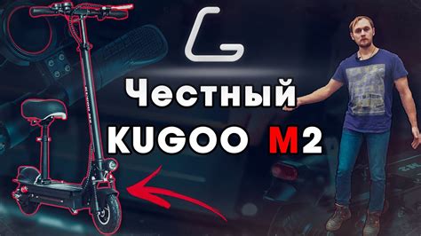 Честный обзор электросамоката Kugoo M2 - YouTube