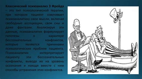 Психоанализ Зигмунда Фрейда - презентация онлайн