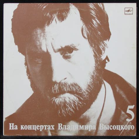 Пластинка Владимир Высоцкий - Мир Вашему Дому. На Концертах Владимира ...
