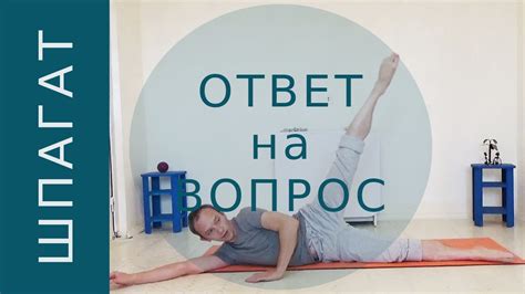 Что делать, если ломит в суставах при растяжке на поперечный шпагат ...