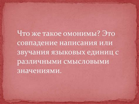 Омонимы в английском языке - презентация онлайн
