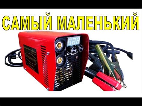 Самый маленький сварочный аппарат!!! - YouTube