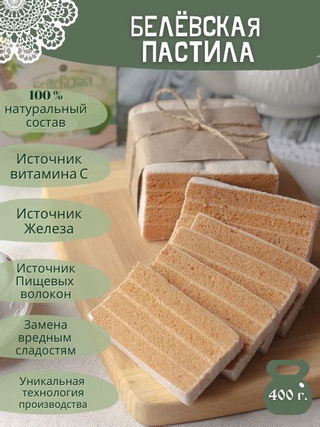 Белевская пастила Классическая 400 г купить на OZON по низкой цене ...