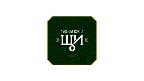 Логотип кафе Щи | Branding design logo, Branding design, Logo design