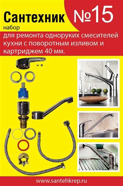 Купить набор Сантехник №15 (для однорукого кухонного смесителя 40 мм с ...