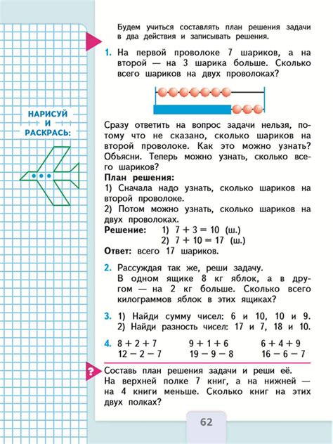 ГДЗ 62 Страница учебника Моро 1 класс 2 часть по Математике | GDZbomb.ru