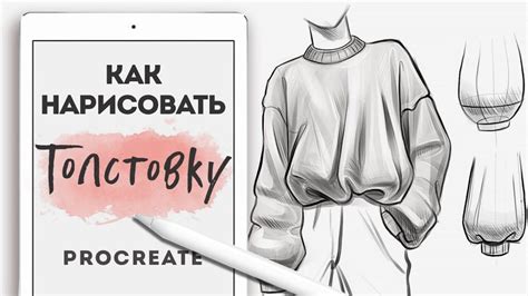 як намалювати кофту - Ravlyk