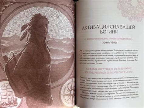 Книга: Эволюция богини. Новое практическое руководство по развитию ...