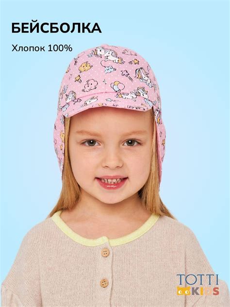 Бейсболка Totti Kids - купить с доставкой по выгодным ценам в интернет ...