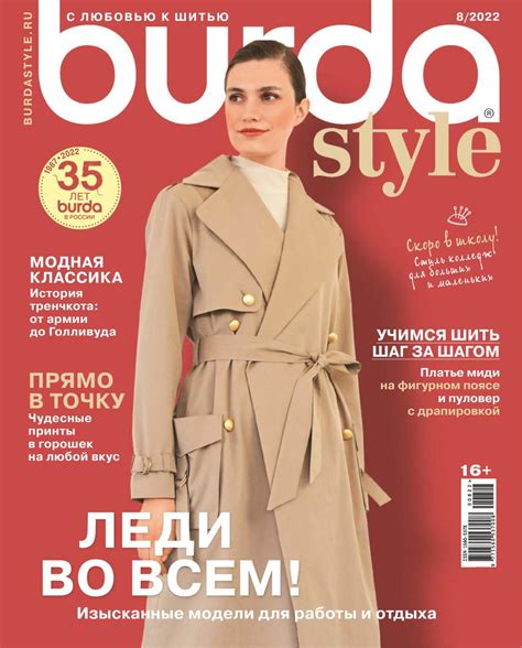 Burda Russia Issue 08, 2022 (Digital) - DiscountMags.com