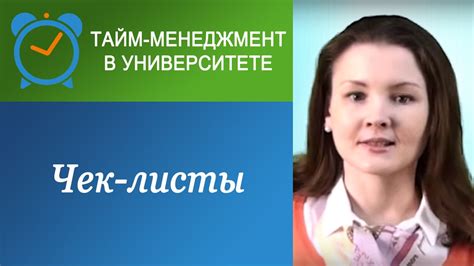 Как с помощью чек-листа избежать ошибок? - YouTube