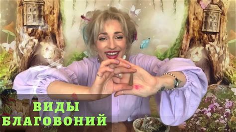 Виды благовоний. Благовония палочки, санг, Конусы, рассыпчатые ...