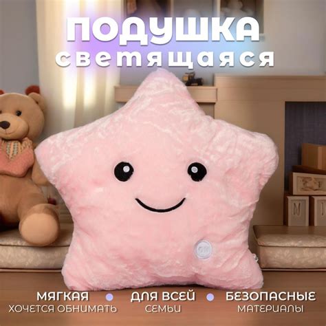 Мягкая игрушка с подсветкой, Ночник детский, cветящаяся Звезда розовая ...