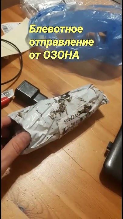 БЛЕВОТНЫЙ возврат от ОЗОНа 🤣 #селлер #маркетплейс #озон #скидки - YouTube