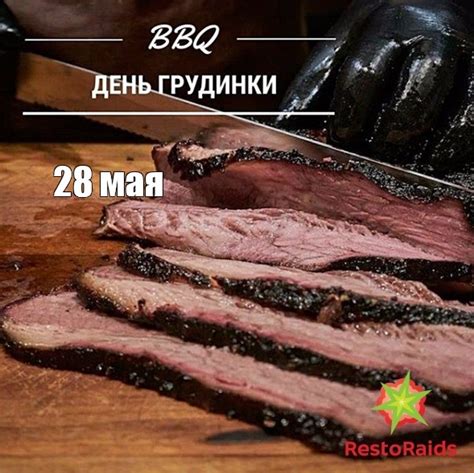 Создать мем "грудинка брискет, грудинка говядина, копченая грудинка ...