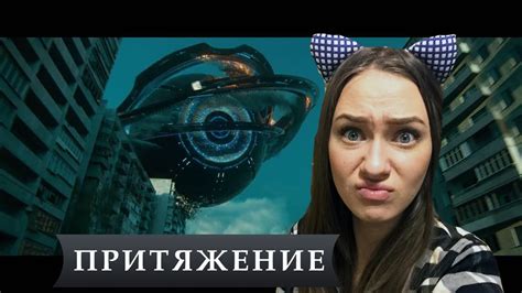 "Притяжение" - Взлет или Провал? - YouTube
