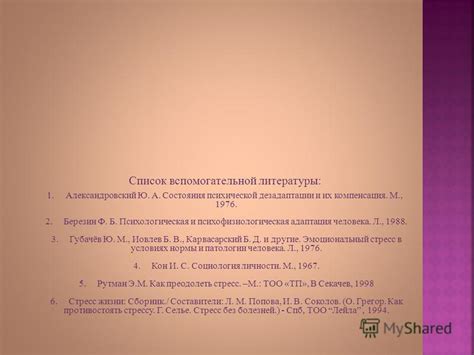 Презентация на тему: "« Стресс - это не то, что с вами случается, а то ...