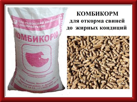 Комбикорма для свиней — "Зернышко"