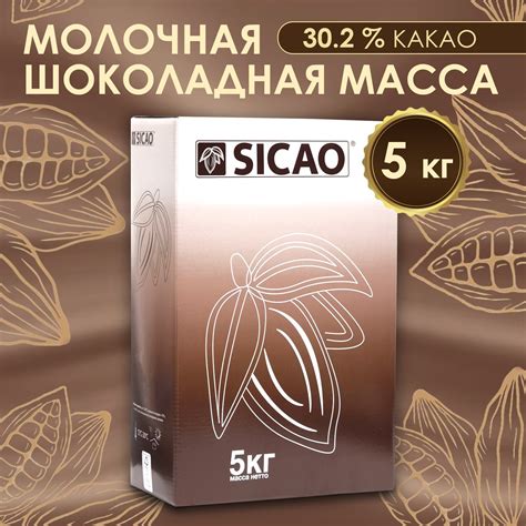 Молочная шоколадная масса 30,2% "Sicao" таблетированный 5 кг (9284676 ...