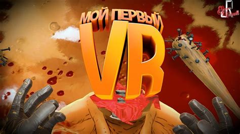 Мой первый VR - YouTube