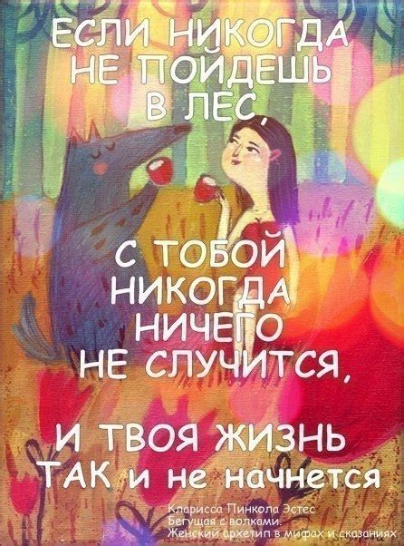 Кларисса Пинкола Эстес - Бегущая с волками. Женский архетип в мифах и ...