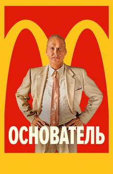 Фильмы про бизнес смотреть онлайн подборку. Список лучшего контента в ...