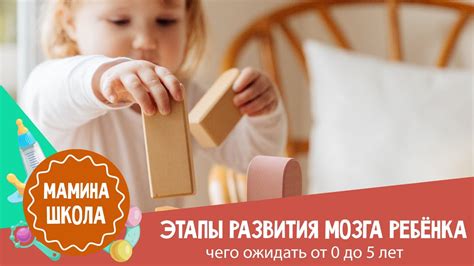 Развитие ребёнка от 0 до 5 лет - YouTube