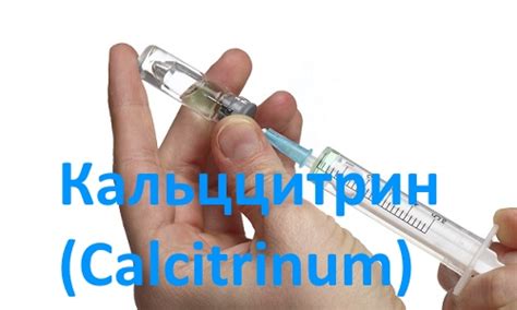 Кальцитрин: инструкция по применению, состав