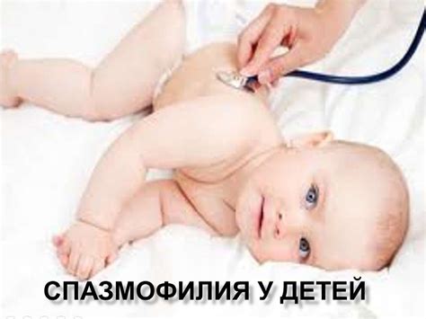 Спазмофилия у детей - презентация онлайн