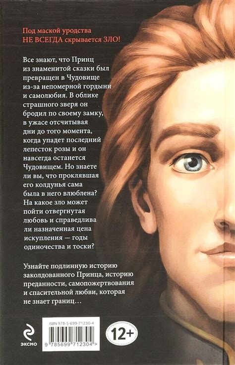 The Beast Within: A Tale of Beauty's Prince. Serena Valentino. Синопсис