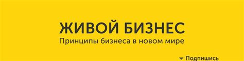 Живой бизнес | Открываем и настраиваем Живой бизнес в России в ...