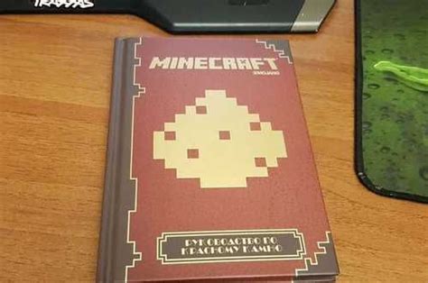 Minecraft книга "руководство по красному камню" Москва | Товары для ...