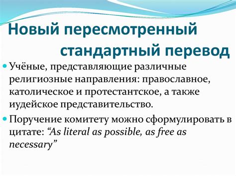 Переводы Библии - презентация онлайн