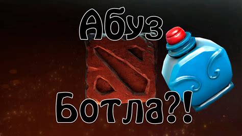 КАК АБУЗИТЬ БОТЛ? - YouTube