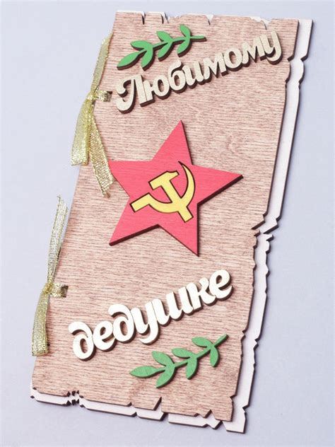 Открытка деду (29 фото)