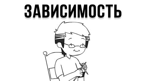 Зависимость (Русский Дубляж) - Domics - YouTube