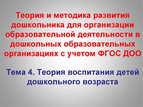 Теория воспитания детей дошкольного возраста - презентация онлайн