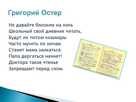 Жизнь школьного дневника - презентация онлайн
