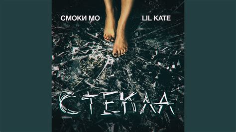 Стёкла - YouTube