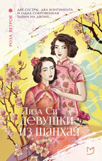 Книга: "Снежный цветок и заветный веер" - Лиза Си. Купить книгу, читать ...