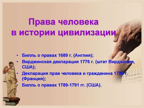 Права человека - презентация онлайн