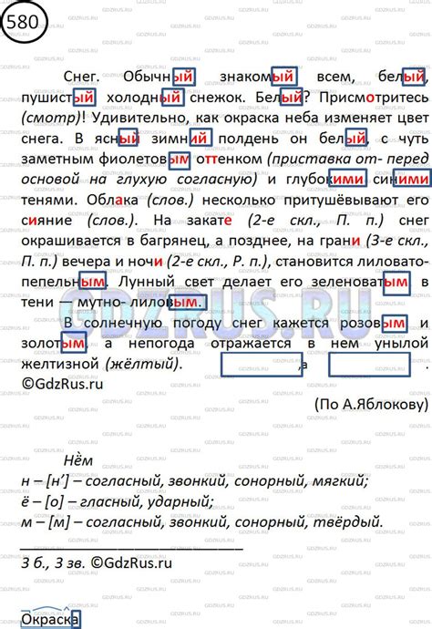 Номер №580 - ГДЗ по Русскому языку 5 класс: Ладыженская Т.А.