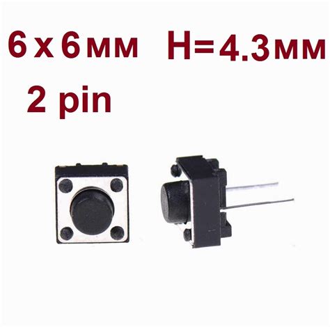 Купить 6*6*4.3мм Кнопка тактовая 2 вывода h=4.3мм 6x6x4.35mm 2pin